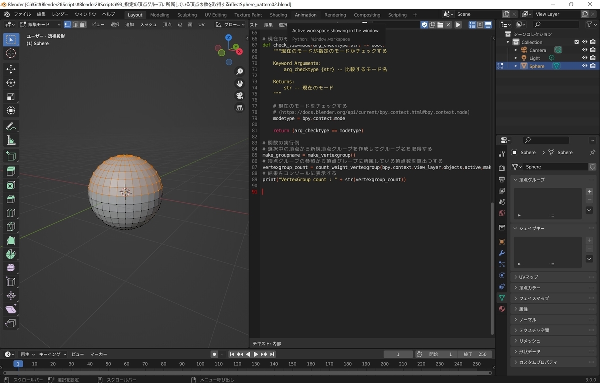 Blender3.0で利用可能なpythonスクリプトを作る その93（指定の頂点グループに所属している頂点の数を取得する） - MRが楽しい