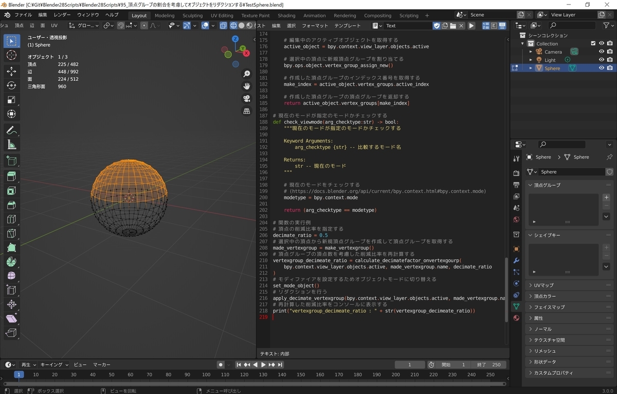 Blender3.0で利用可能なpythonスクリプトを作る その95（頂点グループの割合を考慮してオブジェクトをリダクションする） - MRが楽しい