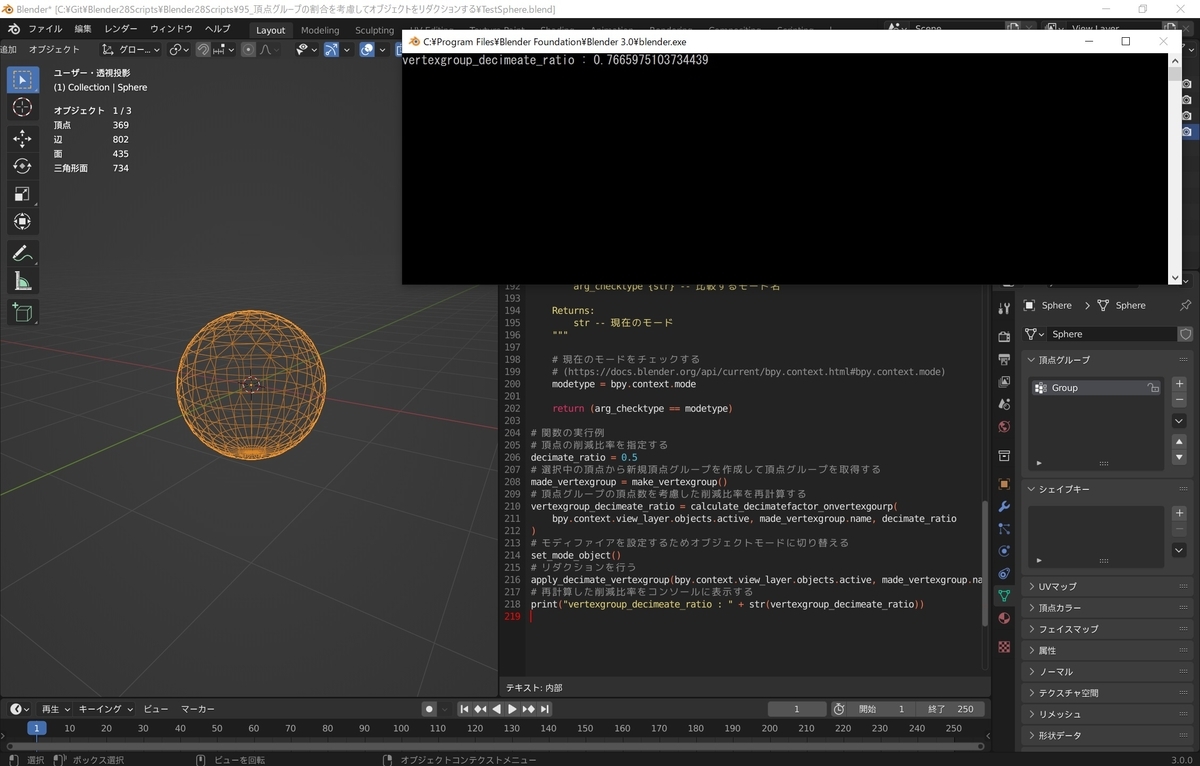 Blender3.0で利用可能なpythonスクリプトを作る その95（頂点グループの割合を考慮してオブジェクトをリダクションする） - MRが楽しい