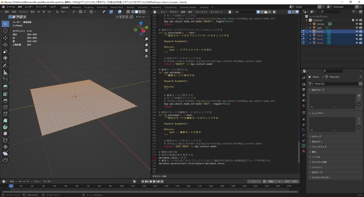 Blender3.0で利用可能なpythonスクリプトを作る その102（編集モード中の全オブジェクトに対して頂点グループの割合を考慮してオブジェクトをリダクションする） - MRが楽しい