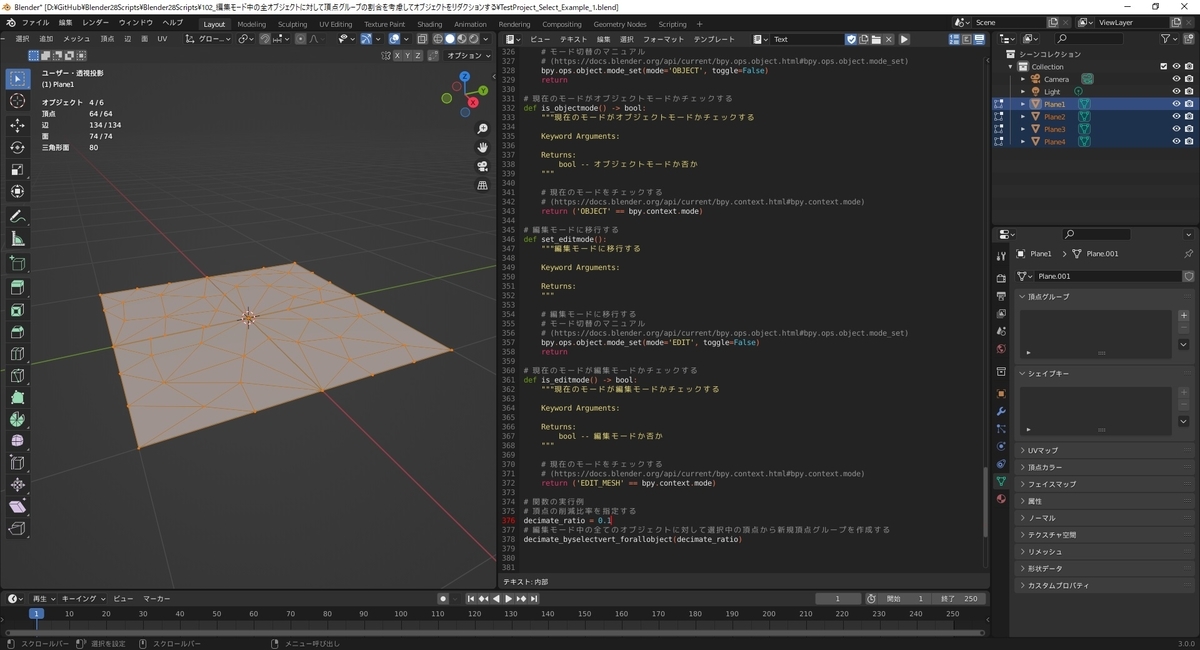 Blender3.0で利用可能なpythonスクリプトを作る その102（編集モード中の全オブジェクトに対して頂点グループの割合を考慮してオブジェクトをリダクションする） - MRが楽しい