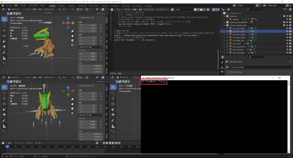 Blender3.0で利用可能なpythonスクリプトを作る その112（対象がアーマチュアオブジェクトかチェックしてポーズモードへ移行する） - MRが楽しい