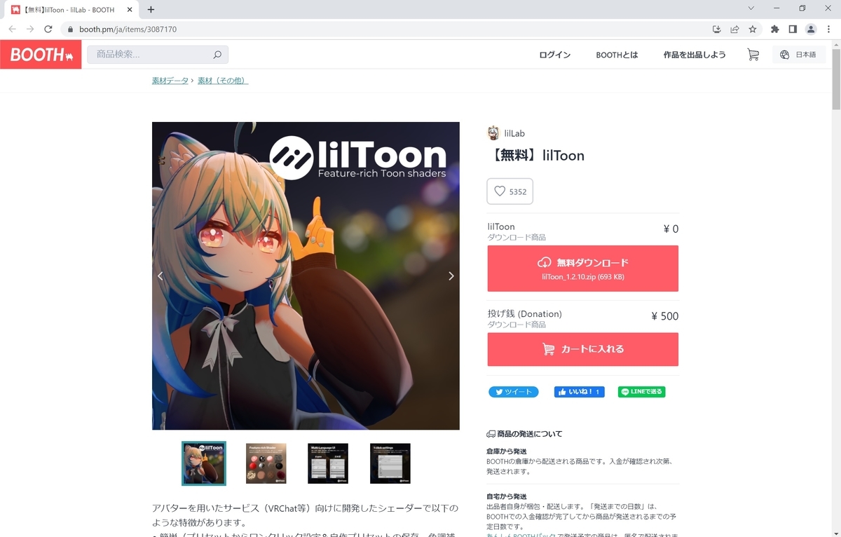 多機能かつ軽量なトゥーンシェーダ「lilToon」をHoloLens2で試す - MRが楽しい