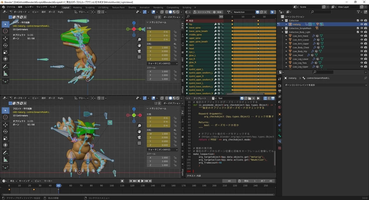 Blender3.0で利用可能なpythonスクリプトを作る その117（現在のポーズからループアクションを作成する） - MRが楽しい