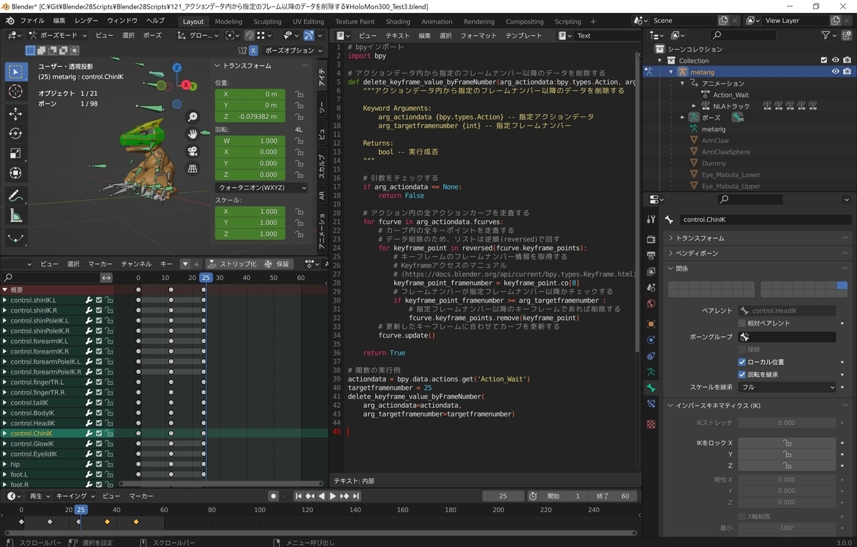 Blender3.0で利用可能なpythonスクリプトを作る その121（アクションデータ内から指定のフレーム以降のデータを削除する） - MRが楽しい