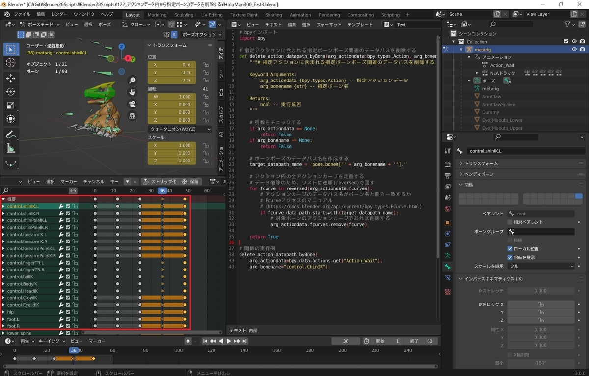 Blender3.0で利用可能なpythonスクリプトを作る その122（アクションデータ内から指定ボーンポーズのデータを削除する） - MRが楽しい
