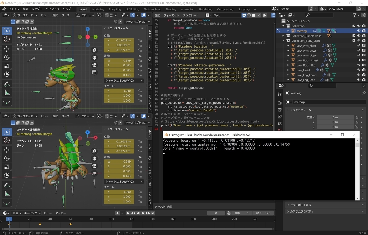 Blender3.0で利用可能なpythonスクリプトを作る その125（指定ボーンのポーズ情報を参照する） - MRが楽しい