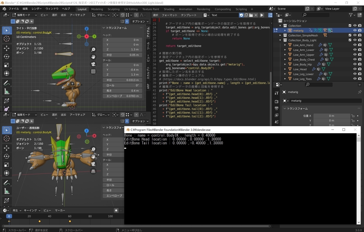 Blender3.0で利用可能なpythonスクリプトを作る その126（指定ボーンのエディットボーン情報を参照する） - MRが楽しい