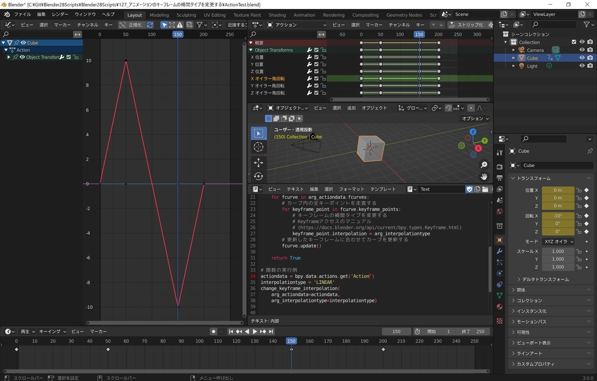 Blender3.0で利用可能なpythonスクリプトを作る その127（アニメーションのキーフレームの補間タイプを変更する） - MRが楽しい