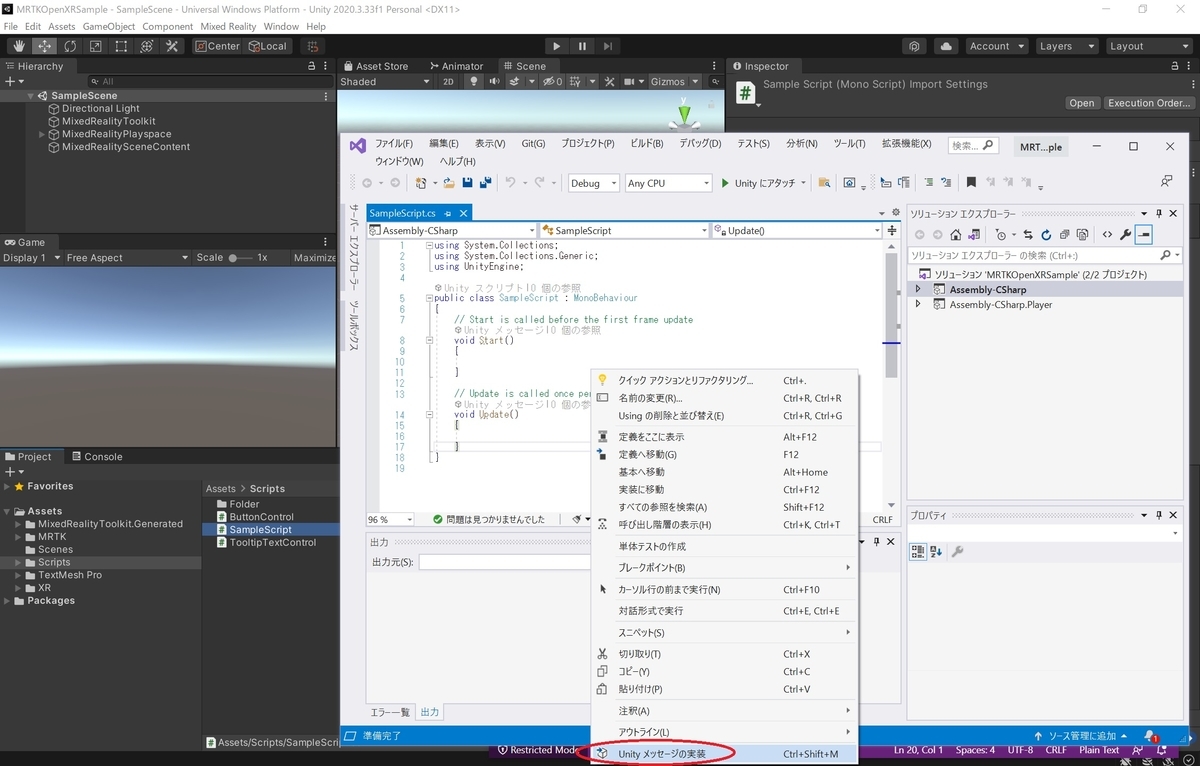 VisualStudioの機能でUnityの提供関数を自動生成する - MRが楽しい