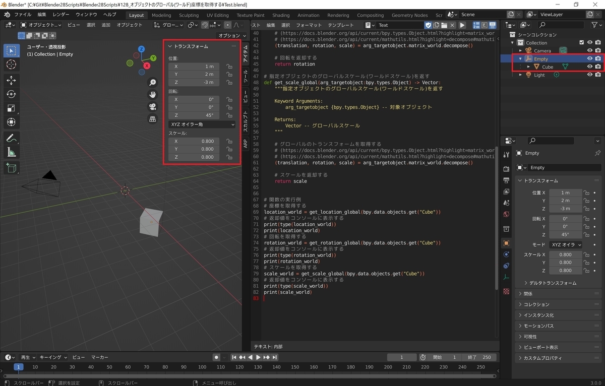 Blender3.0で利用可能なpythonスクリプトを作る その128（オブジェクトのグローバル(ワールド)座標・回転・スケールの情報を取得する） - MRが楽しい