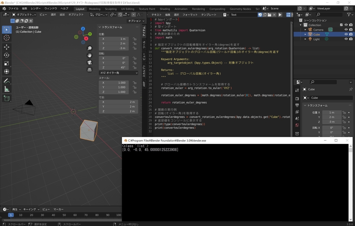 Blender3.0で利用可能なpythonスクリプトを作る その129（オイラー角(degrees)で回転情報を取得する） - MRが楽しい