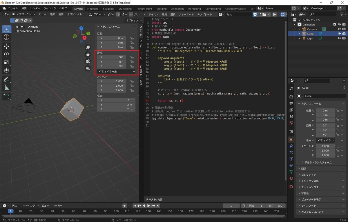 Blender3.0で利用可能なpythonスクリプトを作る その130（オイラー角(degrees)で回転を指定する） - MRが楽しい