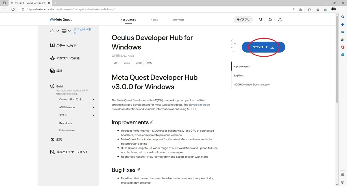 Oculus Developer Hub の環境構築手順 - MRが楽しい