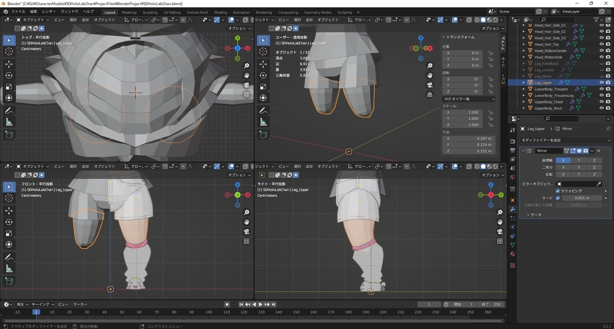 SDキャラクターの3Dモデルを作成する その17（下半身のモデリング） - MRが楽しい