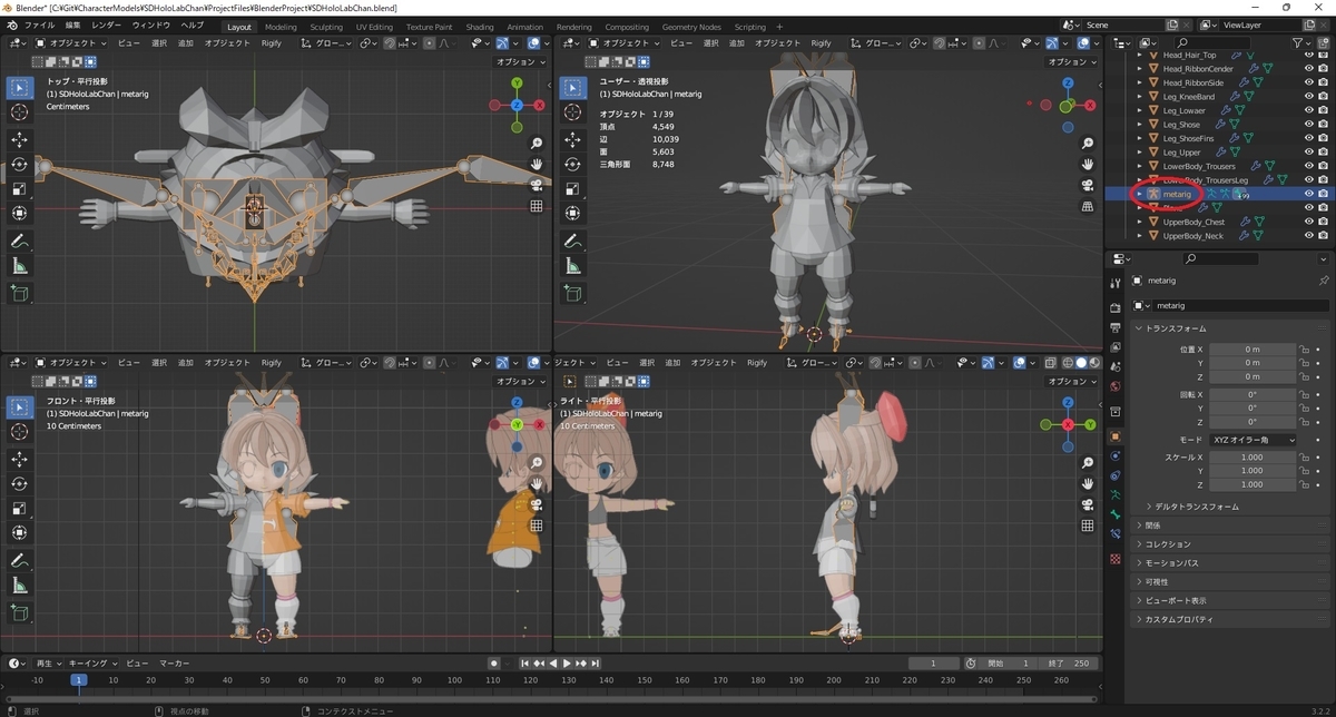 SDキャラクターの3Dモデルを作成する その21（リグの作成） - MRが楽しい