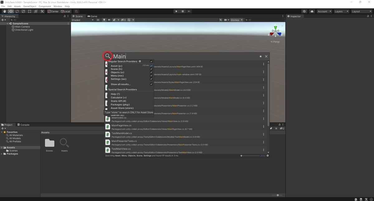 UnitySearchまたはQuickSearchを使ってUnityのシーンやアセットを検索する - MRが楽しい