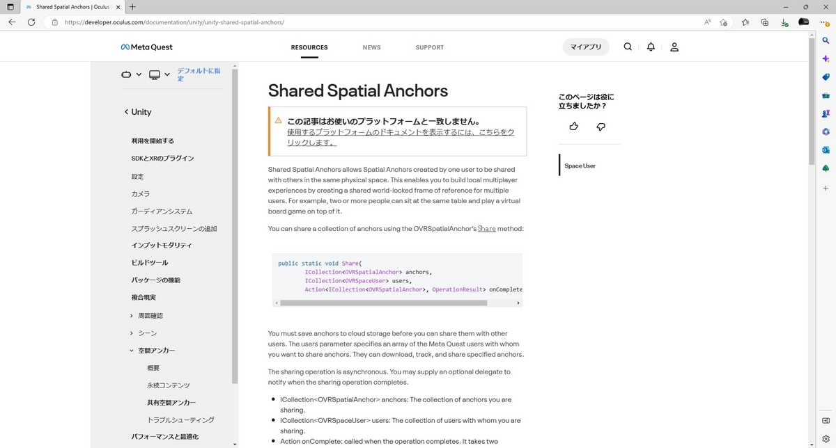 Meta QuestのShared Spatial Anchorsのドキュメントを読む - MRが楽しい