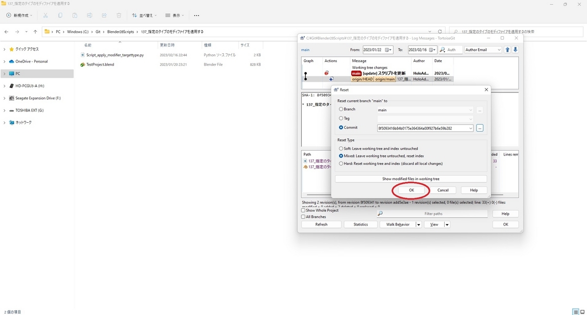 TortoiseGitでローカルの特定のコミットを取り消す - MRが楽しい