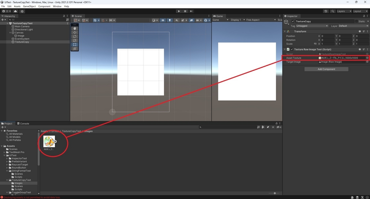 Unityでアセットから参照したテクスチャをDestroyすると権限エラーが発生する - MRが楽しい