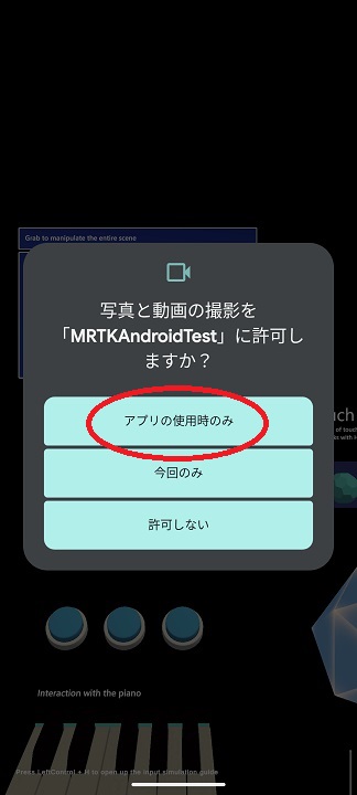 MRTKを使ってAndroid端末アプリ向けUnityプロジェクト作成を行う その4（AR向けシーン設定とアプリのデプロイ） - MRが楽しい
