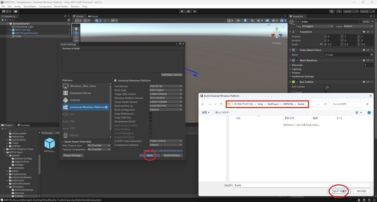 MRTK3を使ってHoloLens2向けのUnityプロジェクト作成を行う その3（シーンの作成とビルド） - MRが楽しい