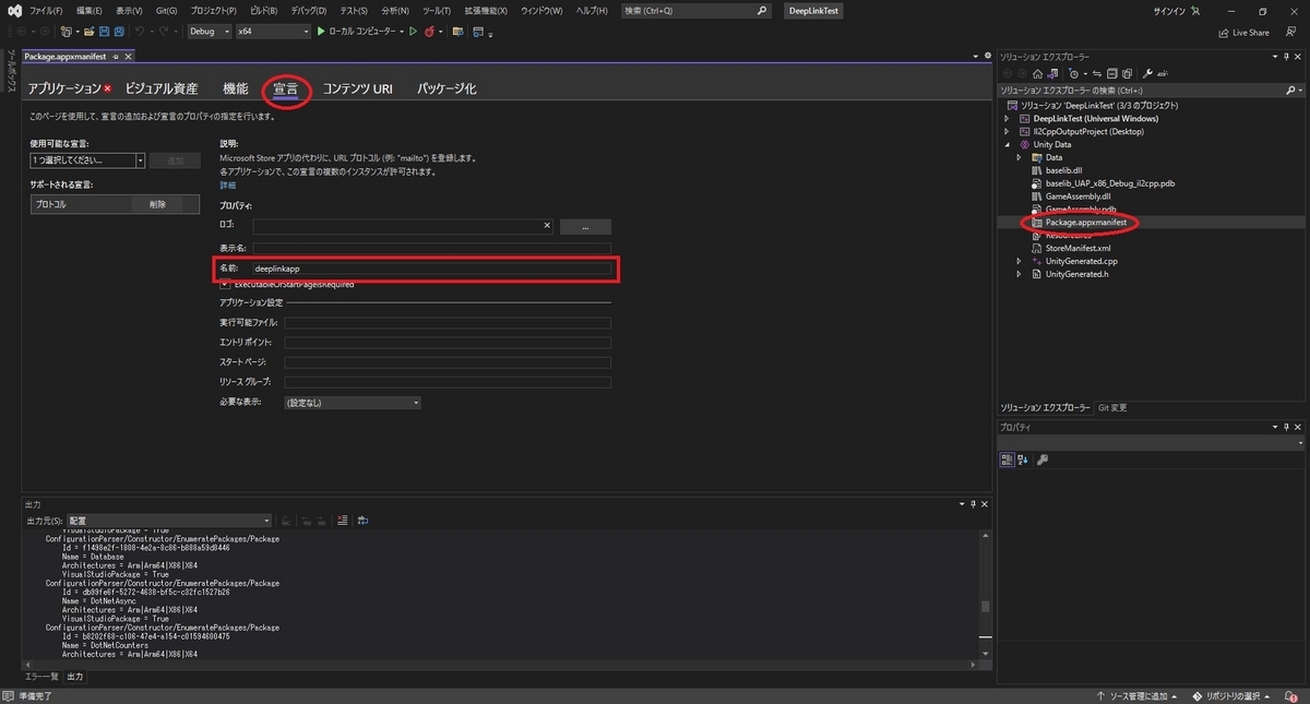 スキームURIを使ってUWPの自作アプリを開く - MRが楽しい