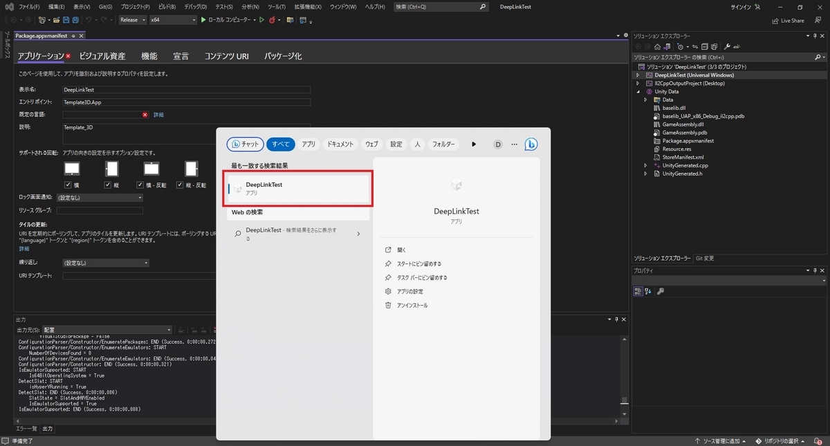 スキームURIを使ってUWPの自作アプリを開く - MRが楽しい