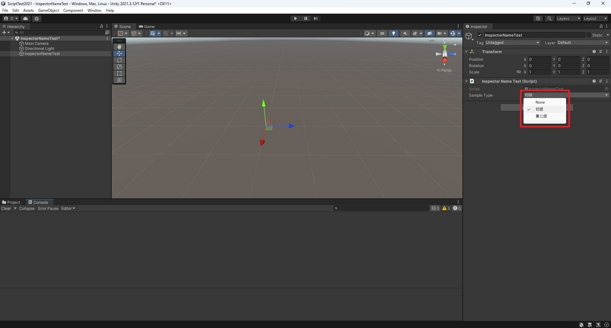 UnityのInspectorでEnum値の選択値を一部表示しない - MRが楽しい