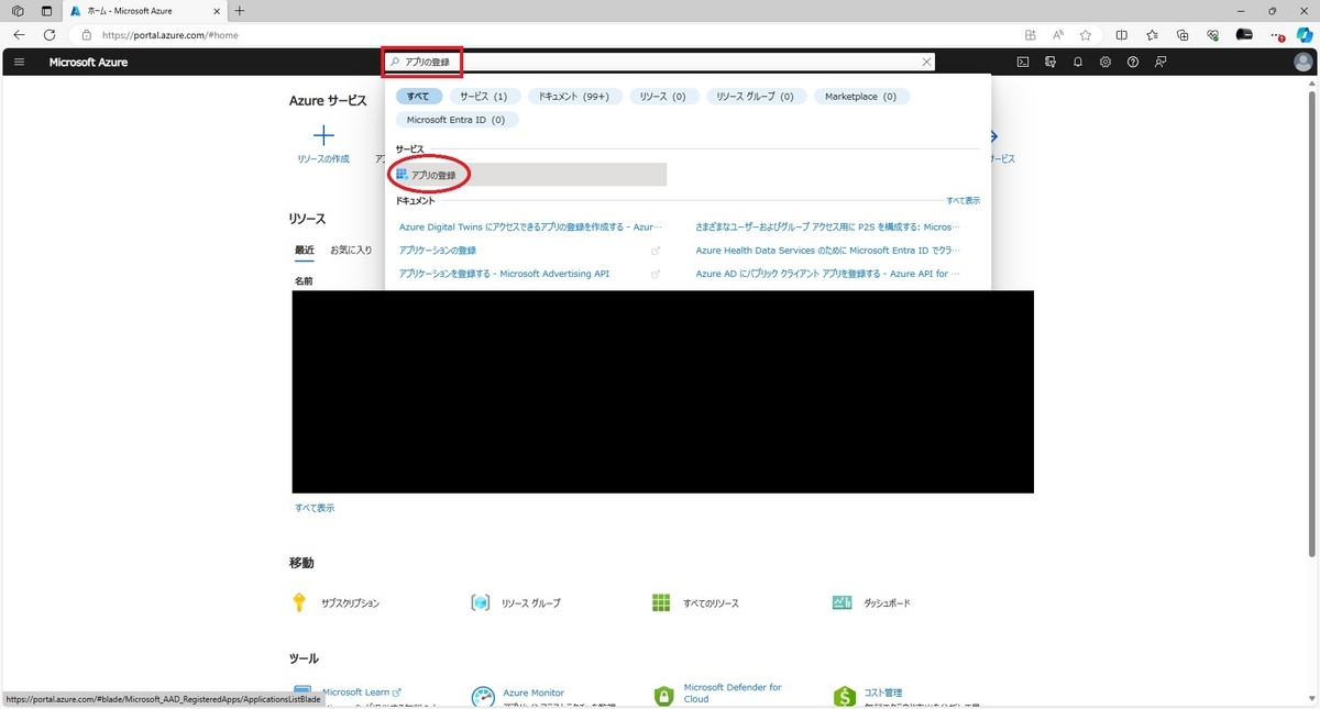 EntraIDを使ってOpenIDConnectの認可コードフローを試す その1(EntraIDの設定) - MRが楽しい