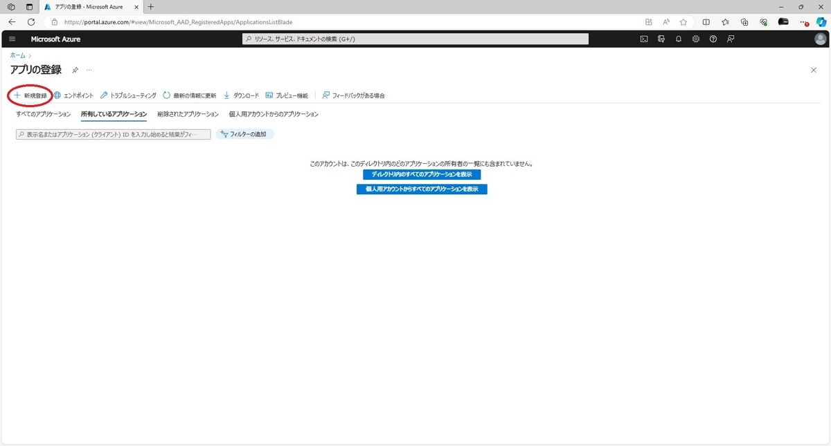 EntraIDを使ってOpenIDConnectの認可コードフローを試す その1(EntraIDの設定) - MRが楽しい