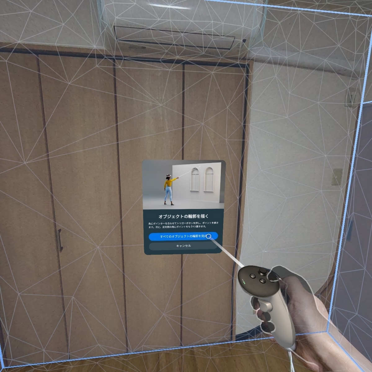 MetaQuest3で部屋の形状（スペース）を設定する - MRが楽しい