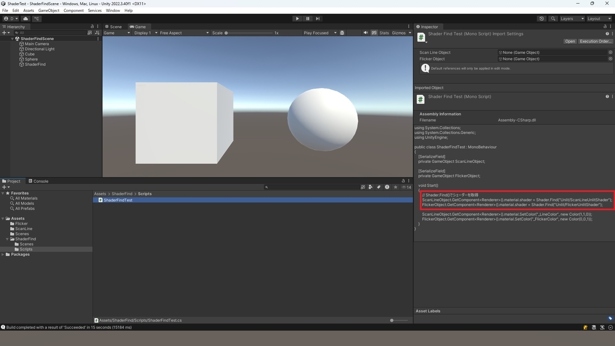 プロジェクトをビルドするとShader.Findが失敗する問題の対処 - MRが楽しい