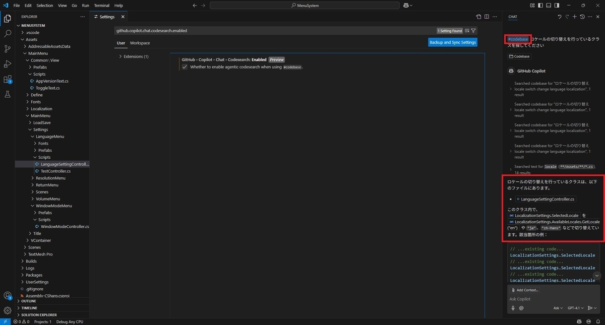 VSCodeのGitHubCopilotでプロジェクト全体の検索を利用する - MRが楽しい
