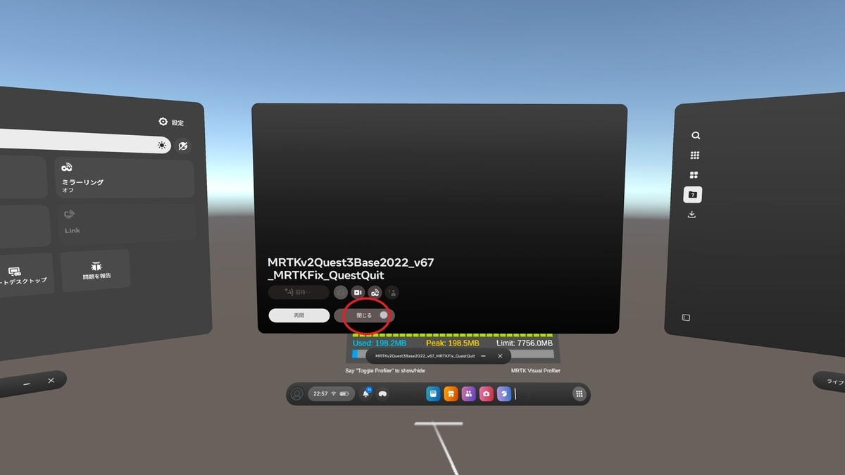 MetaQuestでアプリ終了時に呼び出し元のアプリを呼び戻す - MRが楽しい