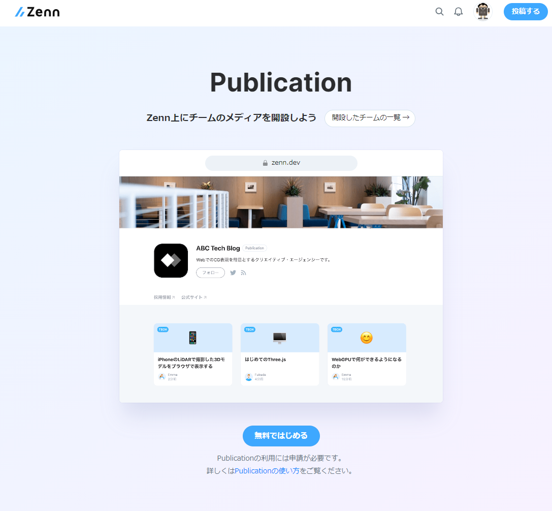 Zenn Publication、始めました - エス・エム・エス エンジニア テックブログ