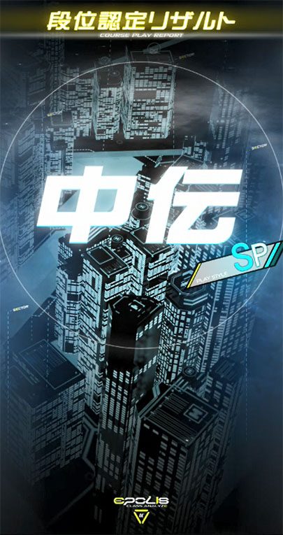 【IIDX】EPOLIS 段位認定リザルト COURSE PLAY REPORT - PASHA PASHA PARADISE