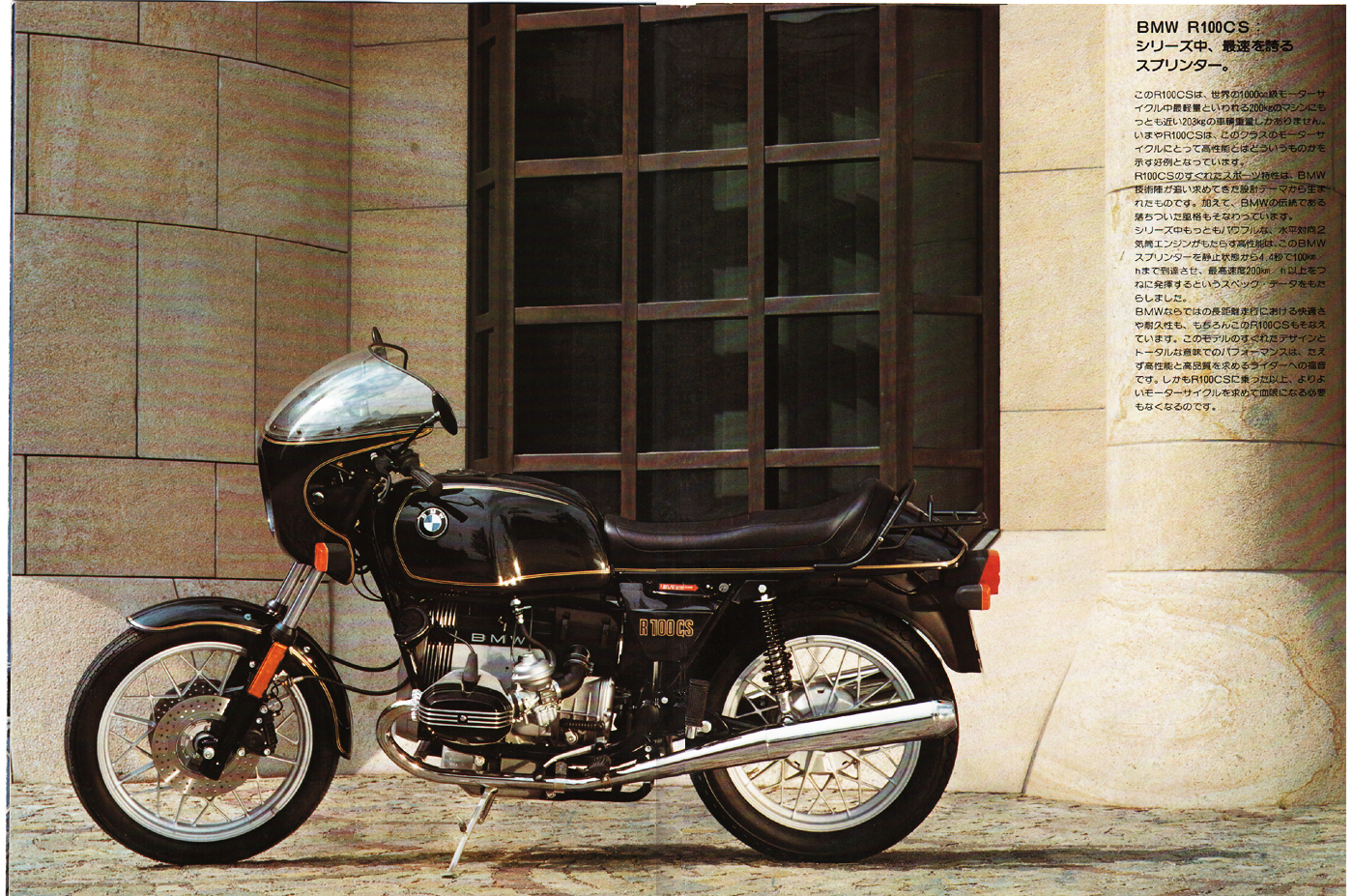 047.BMW R100RS R100RT R100CS R100 catalog - R150ライダー