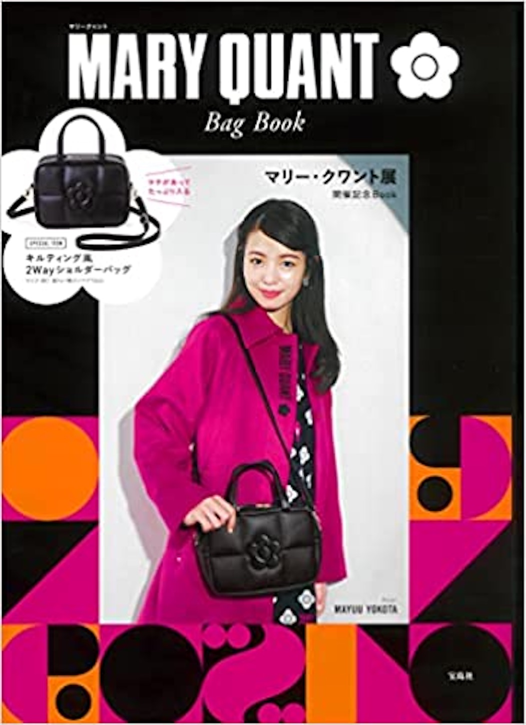 MARY QUANT Bag Book - 予約情報ドットコム