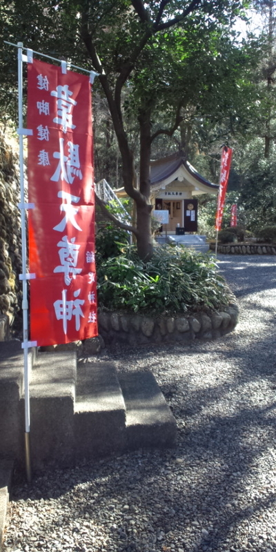 稲足神社【東京都あきる野市】 - 足の神様・仏様