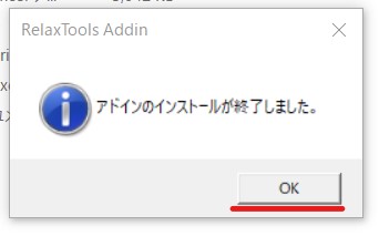 Excelが驚くほど便利になる。「RelaxTools Addin」で作業効率200% Office365でも動作 - アプリ屋になりたいブログ