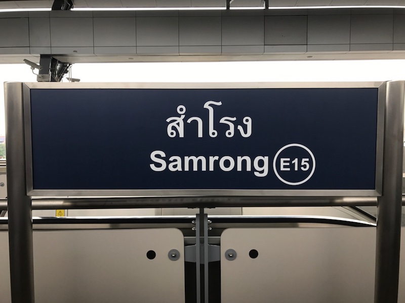 4月3日開業！！BTSの新駅『Samrong：サムローン』 - 夫婦でバンコク移住下町滞在日記
