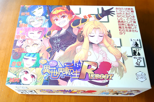 「オレとオマエの異世界転生REBOOT」（ロッカクエンピツ） - bojptappの日記