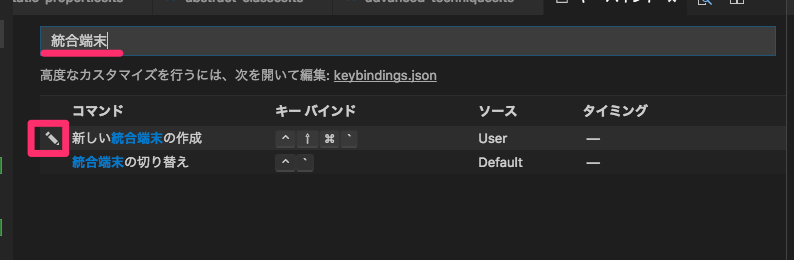 Visual Studio Code で統合端末を毎回起動し直してしまう問題の解法 - botchy hack note