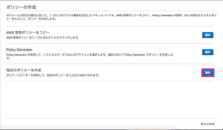 AWS IAM のポリシーをアカウントにアタッチする - botchy hack note