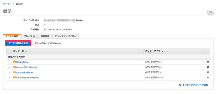 AWS IAM のポリシーをアカウントにアタッチする - botchy hack note