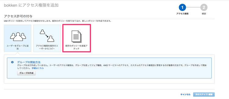 AWS IAM のポリシーをアカウントにアタッチする - botchy hack note