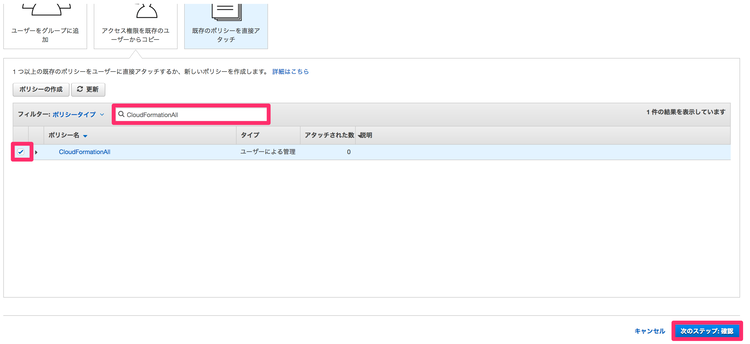 AWS IAM のポリシーをアカウントにアタッチする - botchy hack note