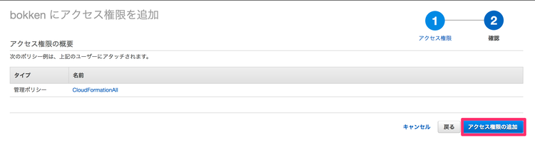 AWS IAM のポリシーをアカウントにアタッチする - botchy hack note
