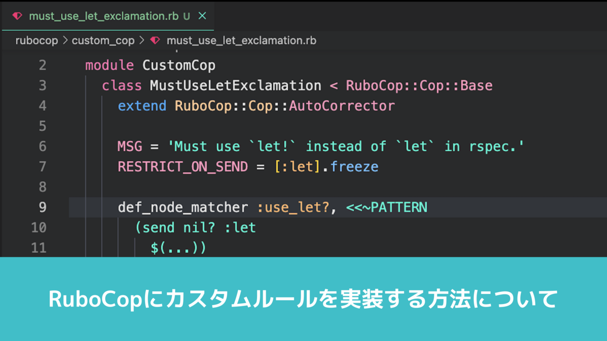RuboCopにカスタムルールを実装する方法について - BOOK☆WALKER inside